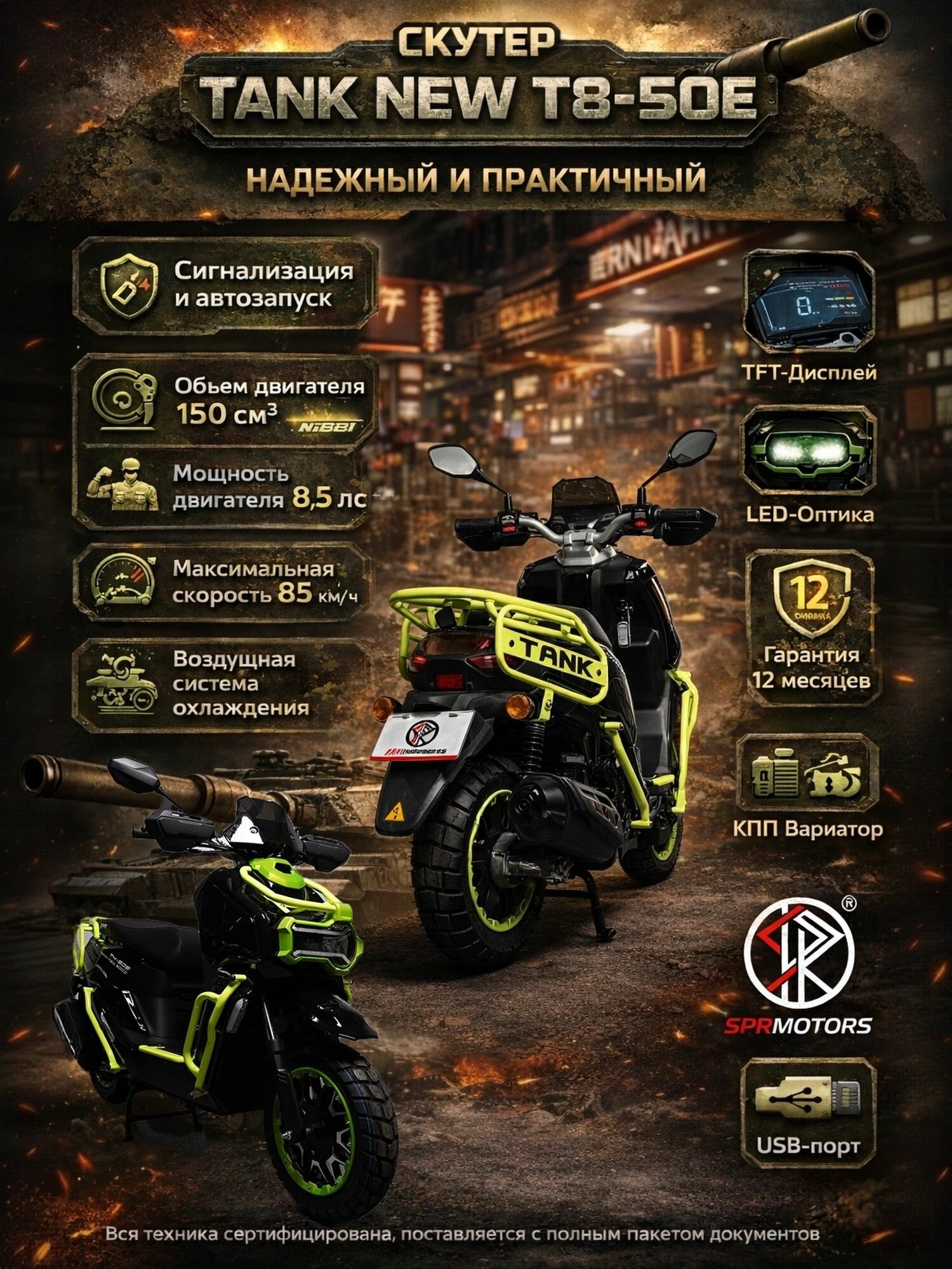 Скутер бензиновый TANK NEW, 149см3, 8.5 л. с. Без ПТС (49cc), с гарантией