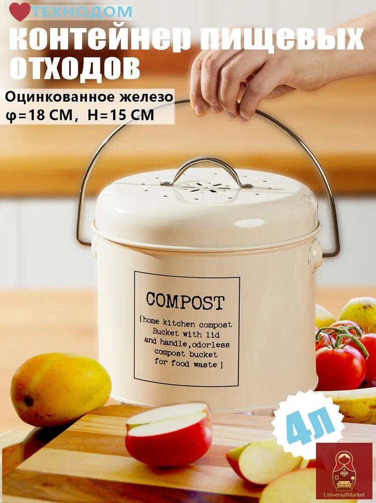 Мусорное ведро, 4 л, 1 шт