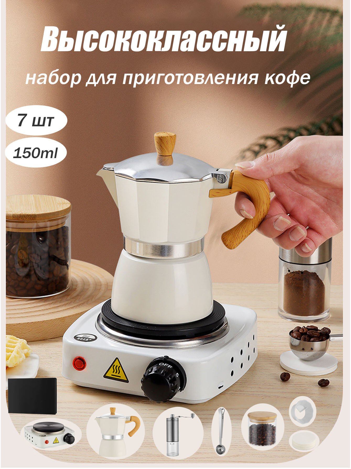 Комплект для заваривания кофе "1", 150 мл, 1 шт