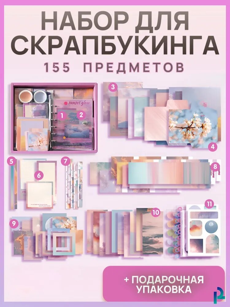 Набор для скрап