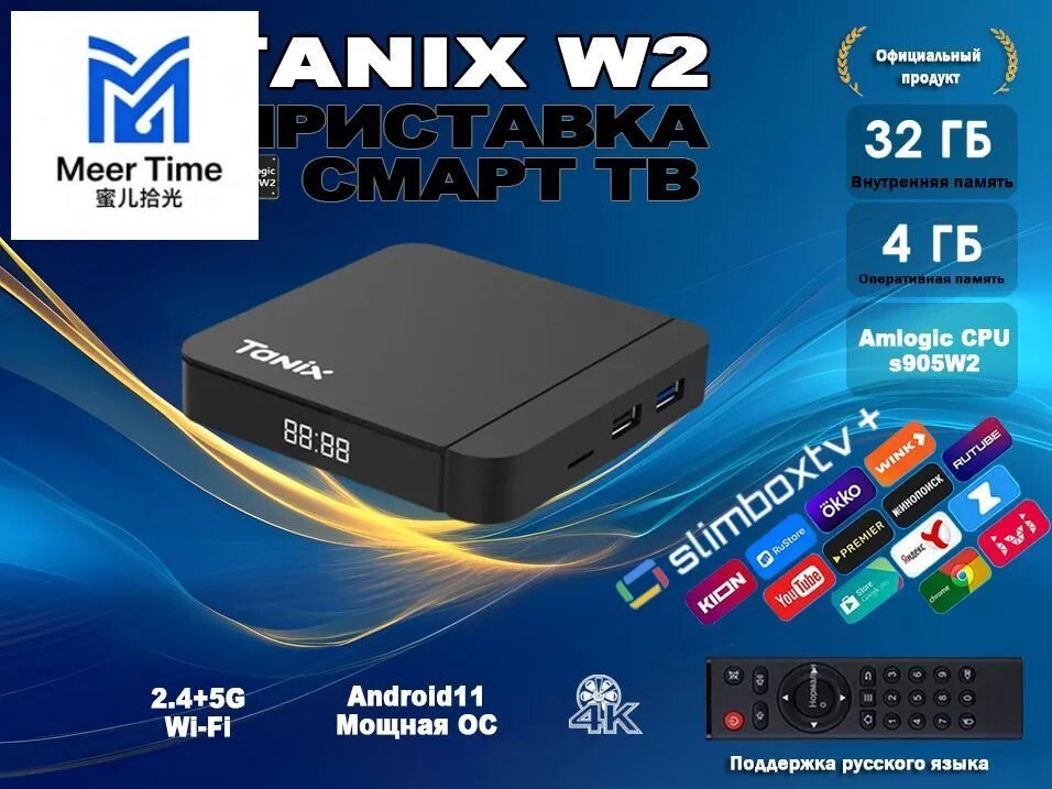 Tanix W2 Slimbox 4/32 TV приставка Android 11 4K UHD 2.4+5G Wi-Fi