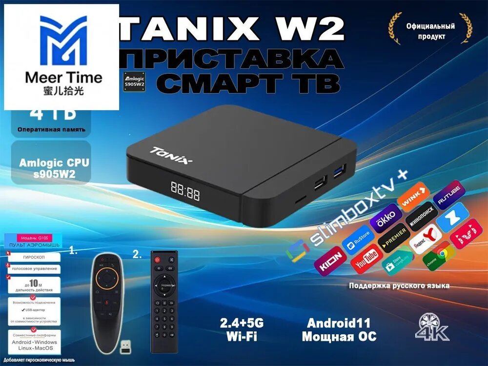 Tanix W2 Slimbox Smart TV Box 4GB RAM 11 Android 4K HDR Media Player