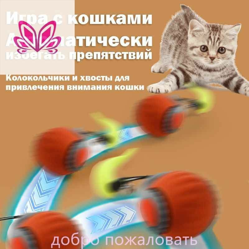 Игрушки для домашних кошек, умный мяч для кошек, автоматическое избегание препятствий, Пищевой силикон, зарядка TYPE-C, оранжевый, 1 шт.