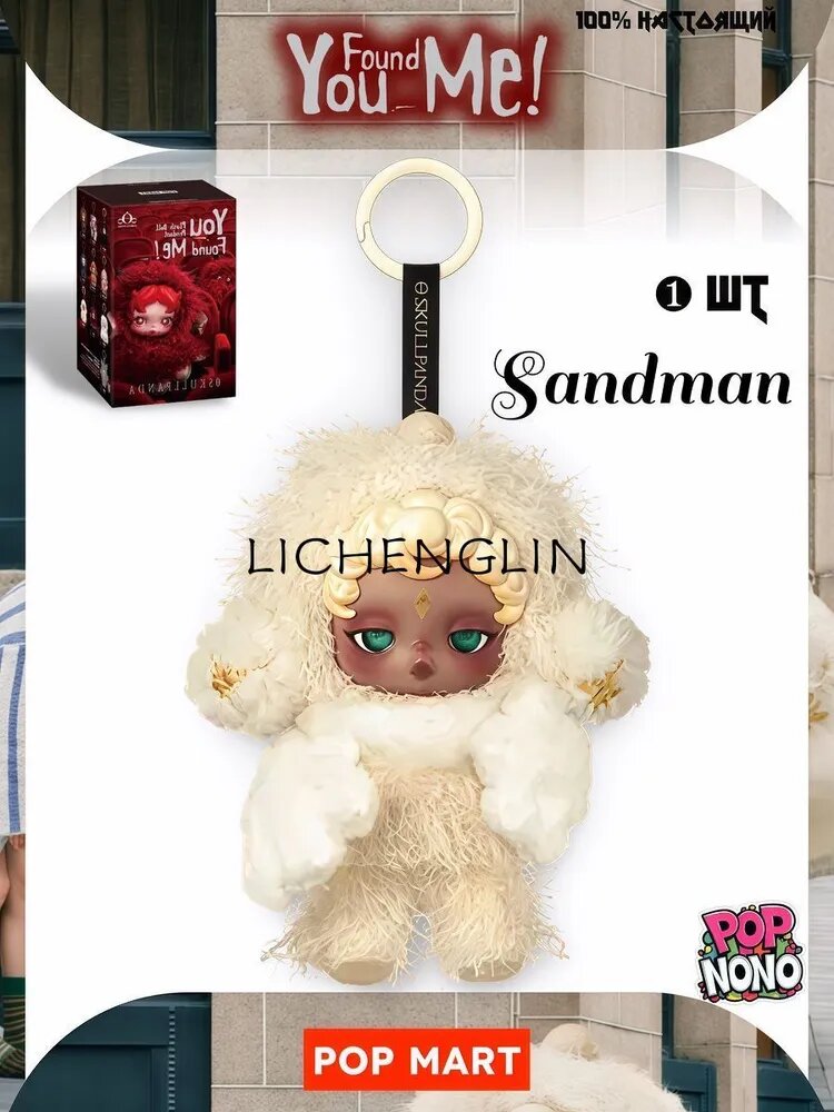 100% Original оригинал Конструктор POP MART SKULLPANDA You Found Me! Series Plush Doll Pendant