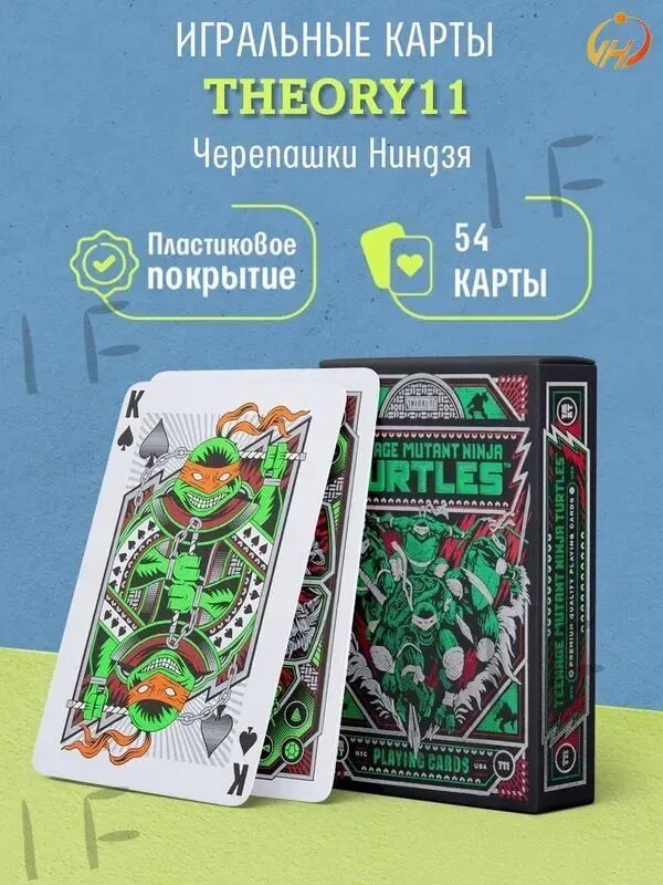 Игральные карты Черепашки Ниндзя коллекционные, яркий дизайн, США