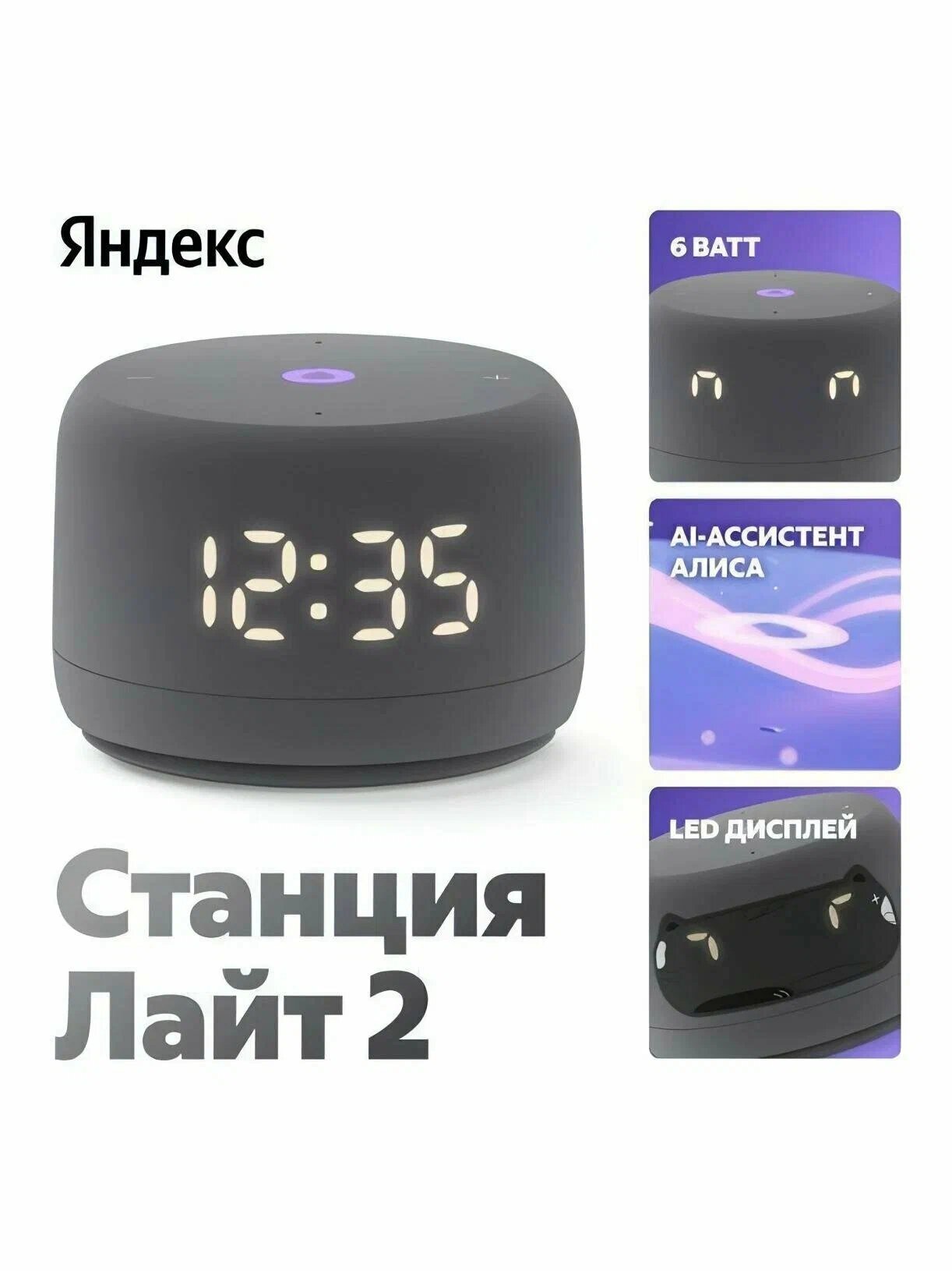 Умная колонка Яндекс Станция Лайт 2 с часами, Алисой, YandexGPT, 6Вт (черный)