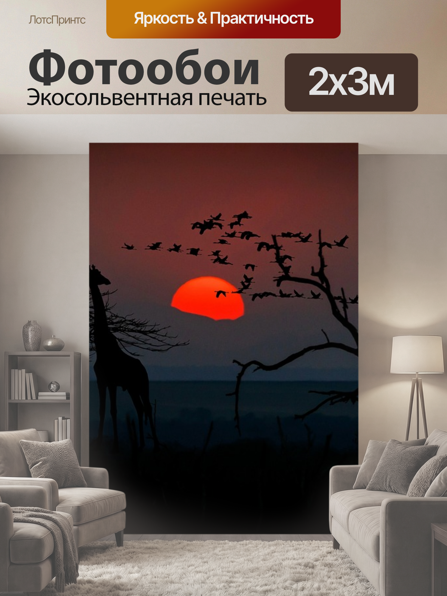 Фотообои "Африке, жирафы, дикая природа" 200x300 см. экосольвентная печать