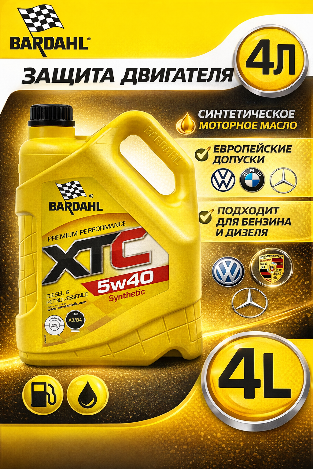 Масло моторное Bardahl XTC 5w-40, синтетическое, 4 литра, для авто