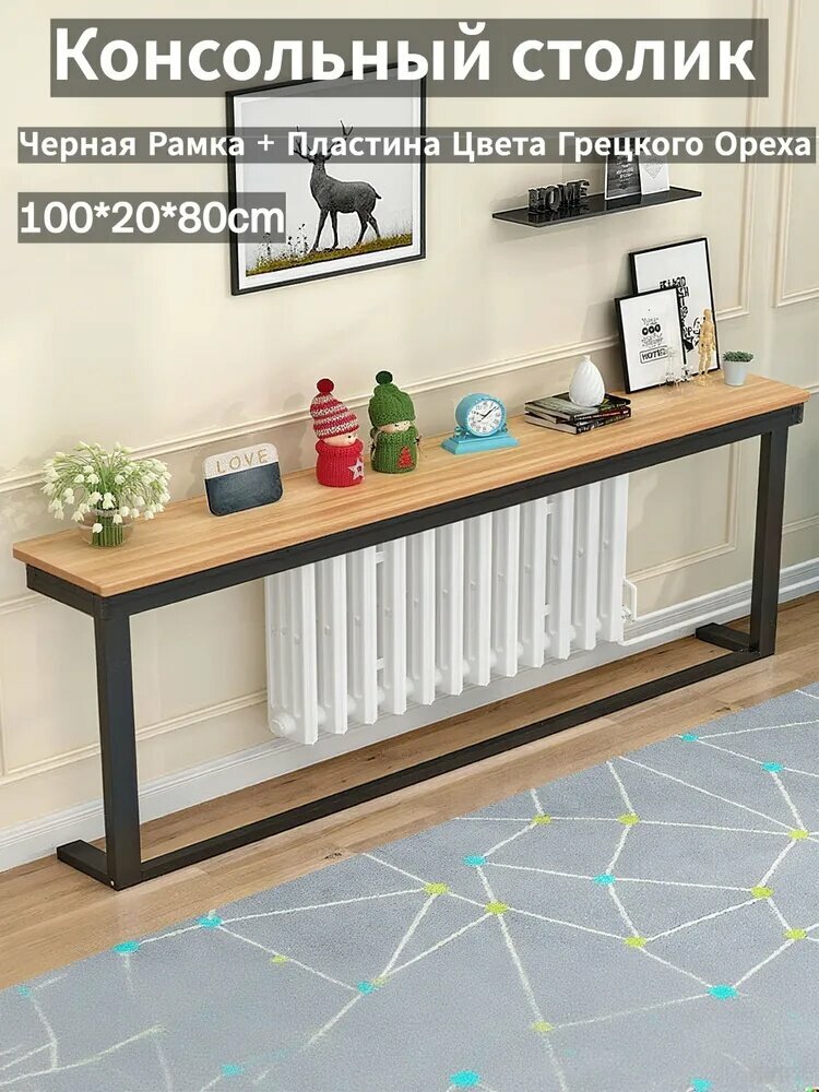 Консоль, 100х20х80 см