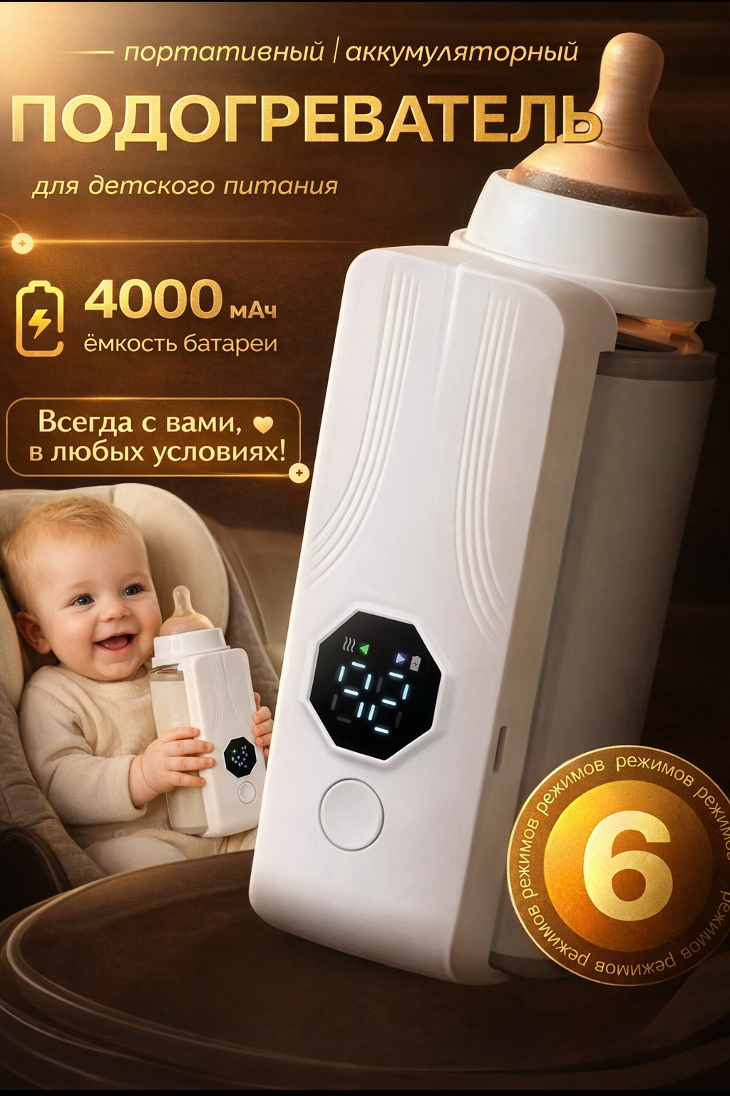 Подогреватель для бутылочек портативный, белый, аккумуляторный