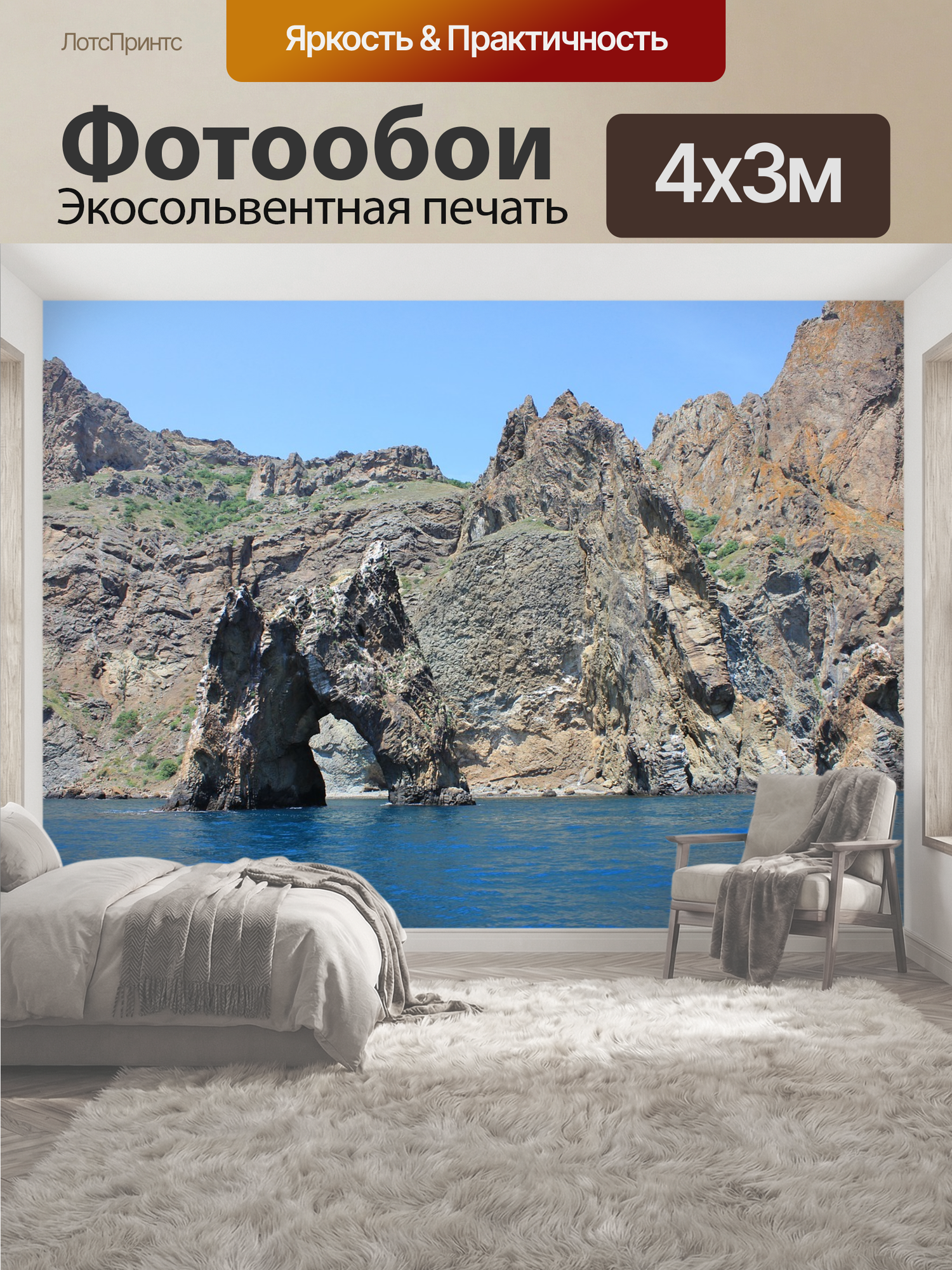 Фотообои "Крым, кара-даг, море" 400x300 см. экосольвентная печать