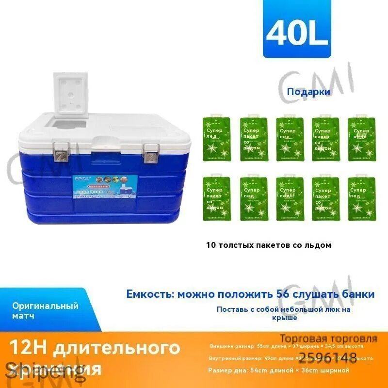 Термоконтейнер синий 40л для хранения продуктов с ремнем и ручкой, 10 пакетов со льдом