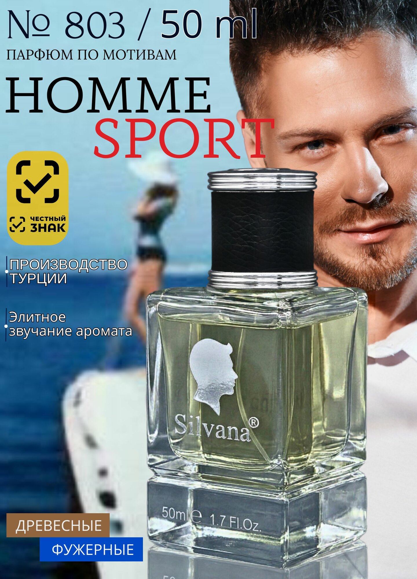 Парфюмерная вода Silvana № 803 SPORT HOMME, стойкие духи 50 мл