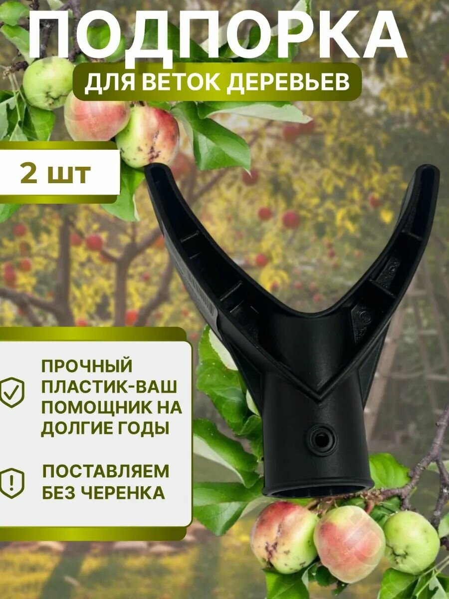 Подпорка для деревьев Чатала d-36мм комплект 2шт