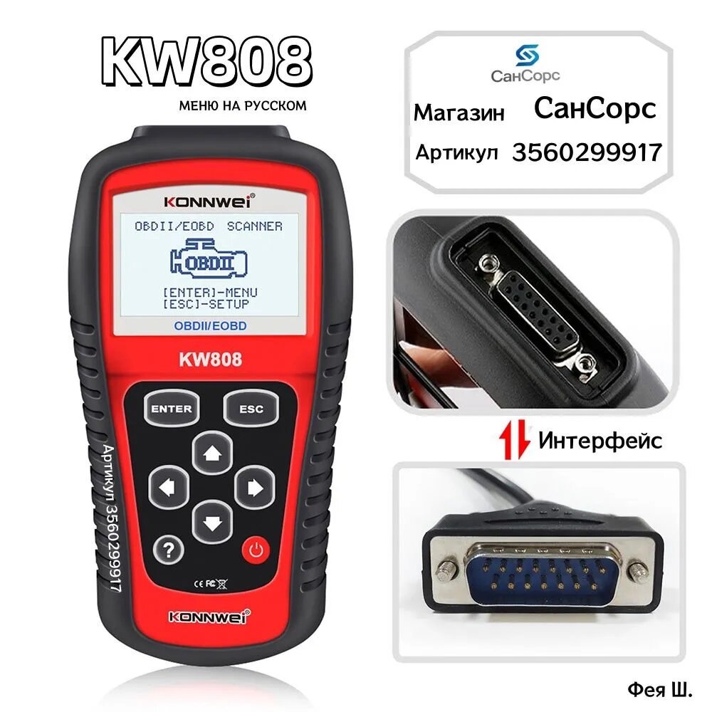 Система контроля водителя KW808 красный, 1 шт, для легковых/грузовых авто
