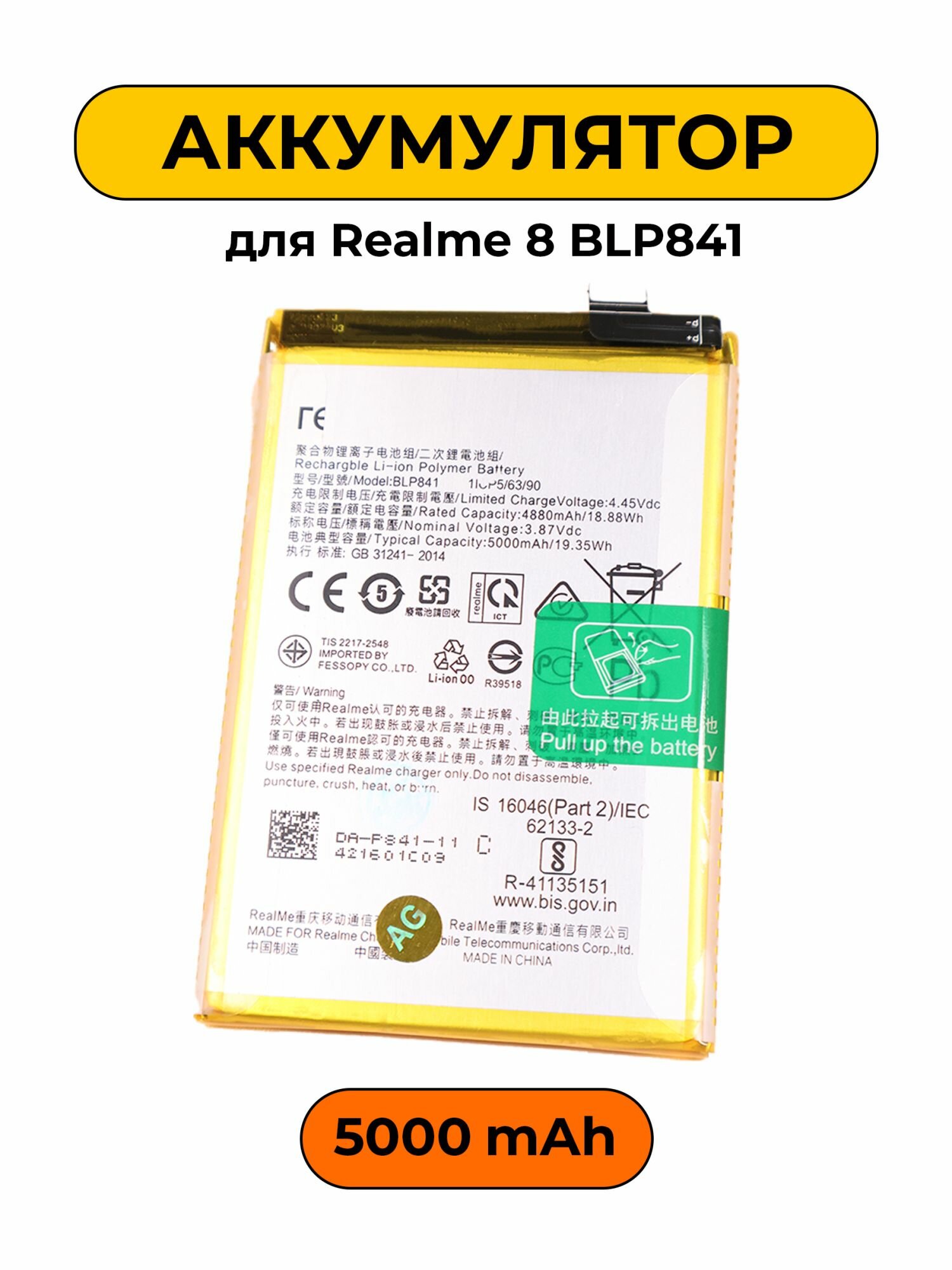 Аккумулятор для Realme 8 BLP841 5000 мАч
