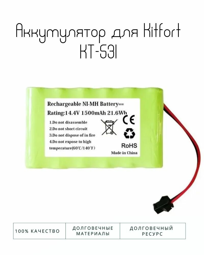 Аккумулятор для робота-пылесоса Kitfort KT-531