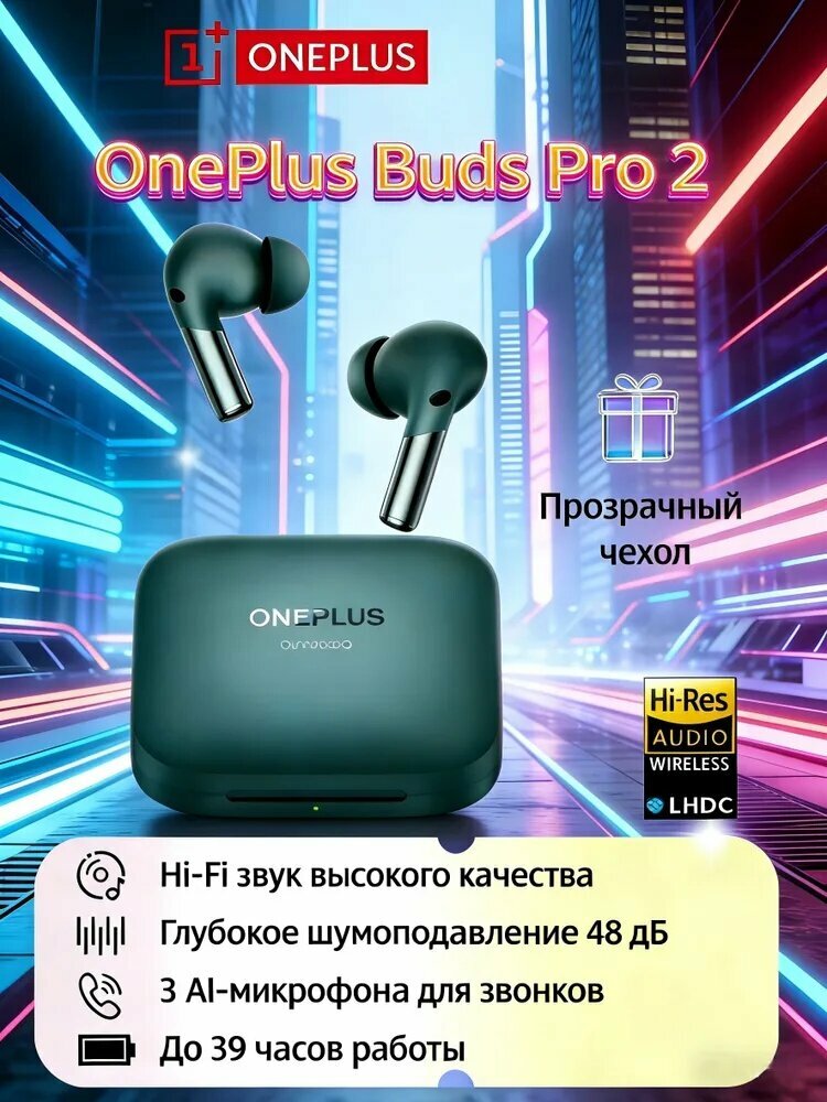 OnePlus Наушники беспроводные с микрофоном OnePlus Buds Pro 2, Bluetooth, USB Type-C, темно-зеленый