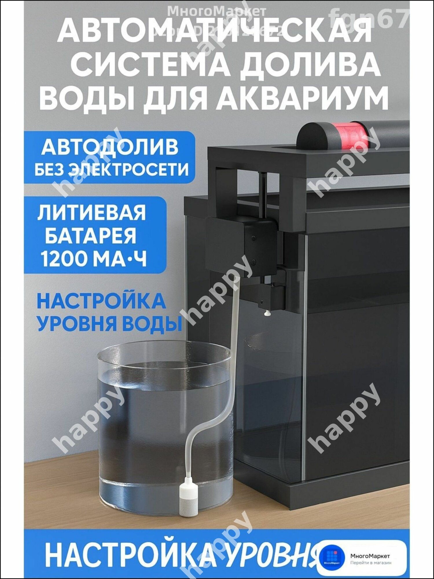 Эксклюзивный контроллер уровня жидкости, совместимый модуль plugandplay для автодолива в интеллектуальные системы аквариума