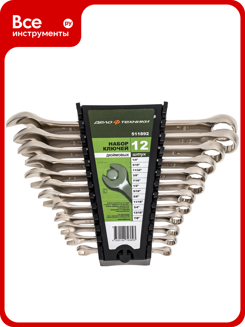 Набор ключей Дело Техники комбинированных дюймовых 12 шт. холдер 511892, для работы с крепежом