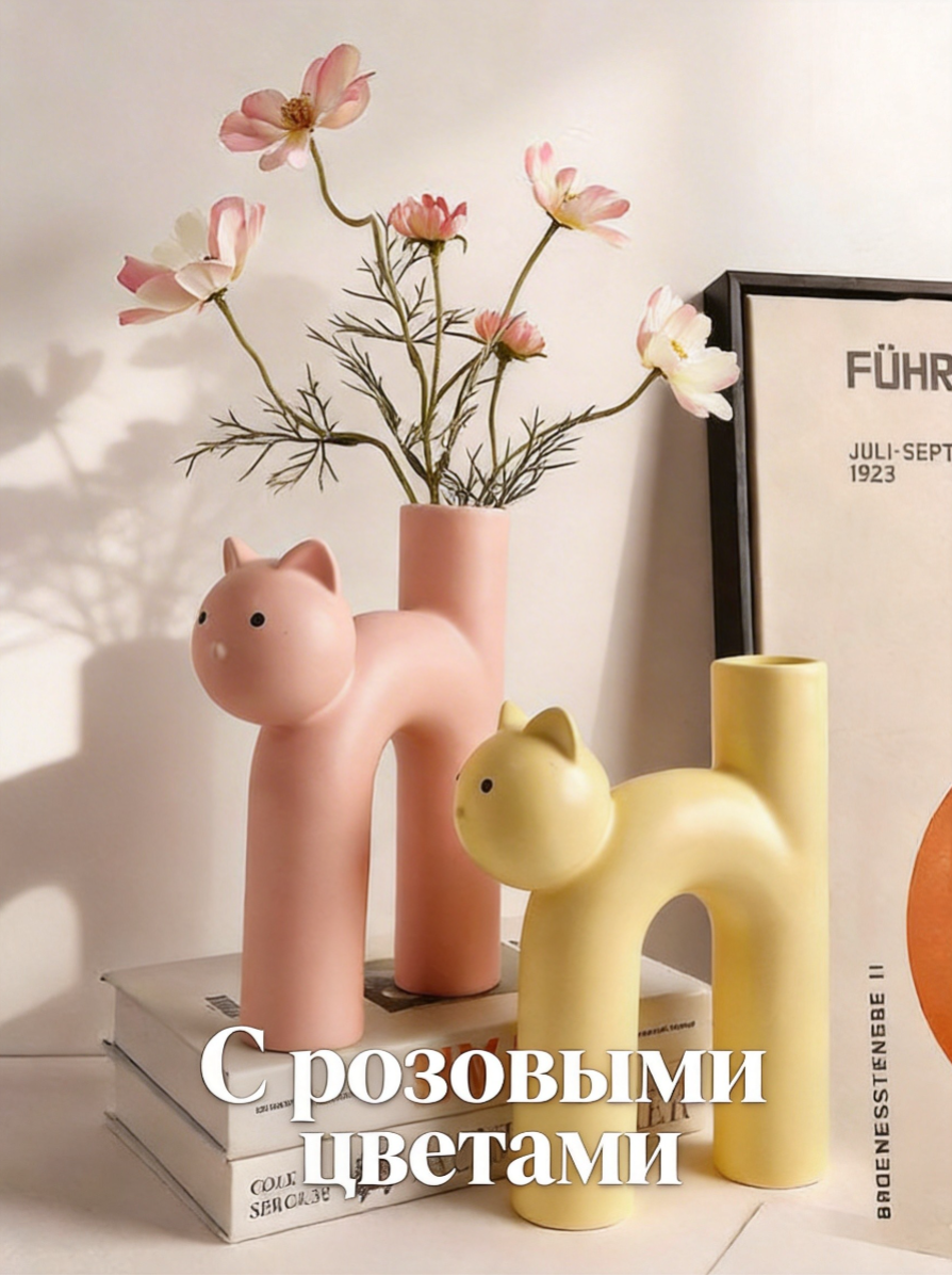 Ваза в виде кошки, оформленная в строгом стиле