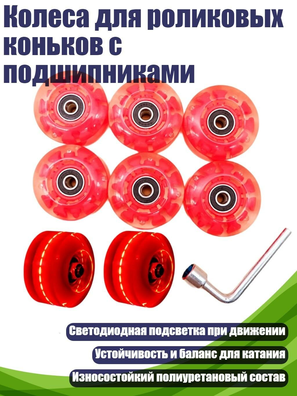 Колеса для роликовых коньков с подшипниками, красный