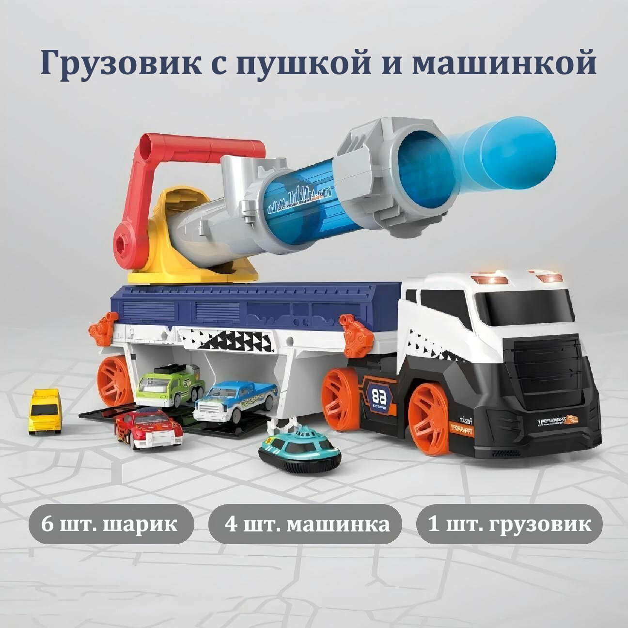 Грузовик с пушкой и машинками, гараж детский CANNON TRUCK, машинки для мальчиков Happy Baby1 шт