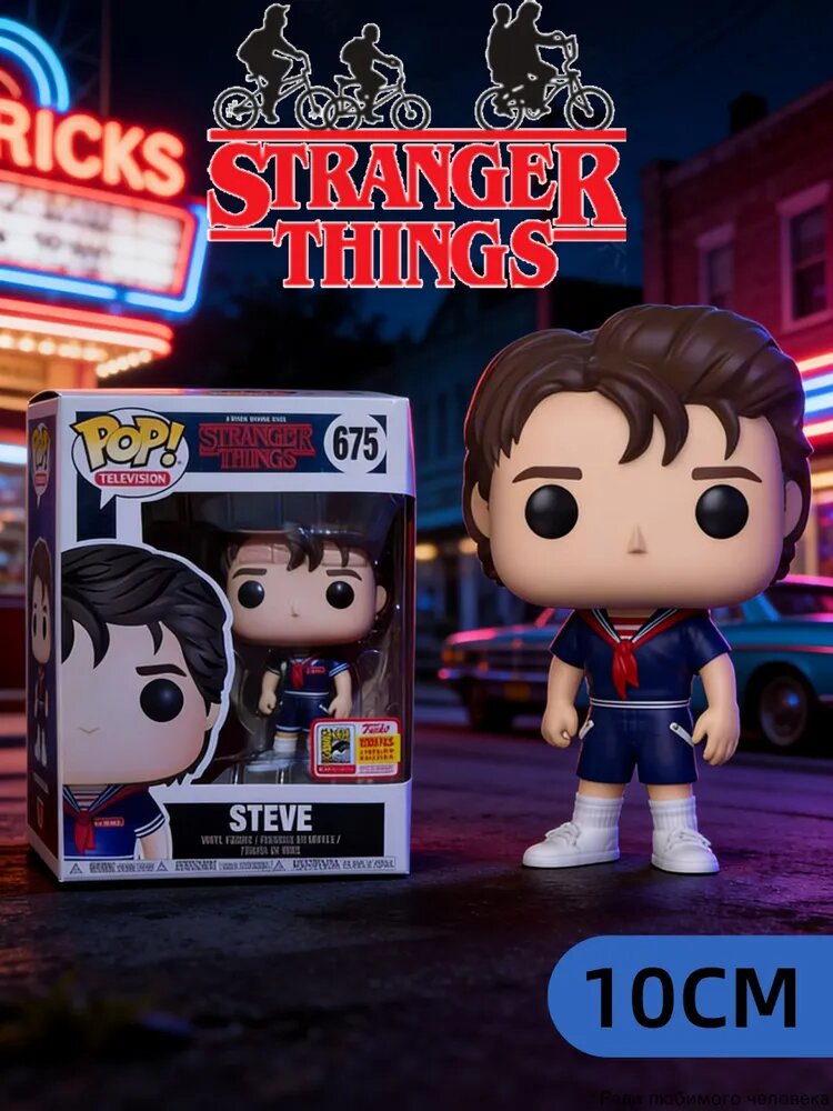 Фигурка Funko POP STEVE Stranger Things 675 10CM