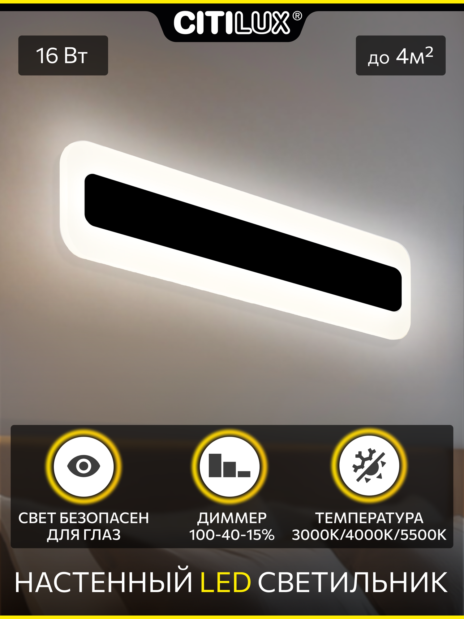 Настенный светодиодный светильник Citilux Тринити CL238541 Чёрный