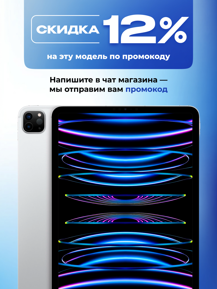 11" Планшет Apple iPad Pro 11 2022 M2, 128 ГБ, Wi-Fi, iPadOS, серебристый