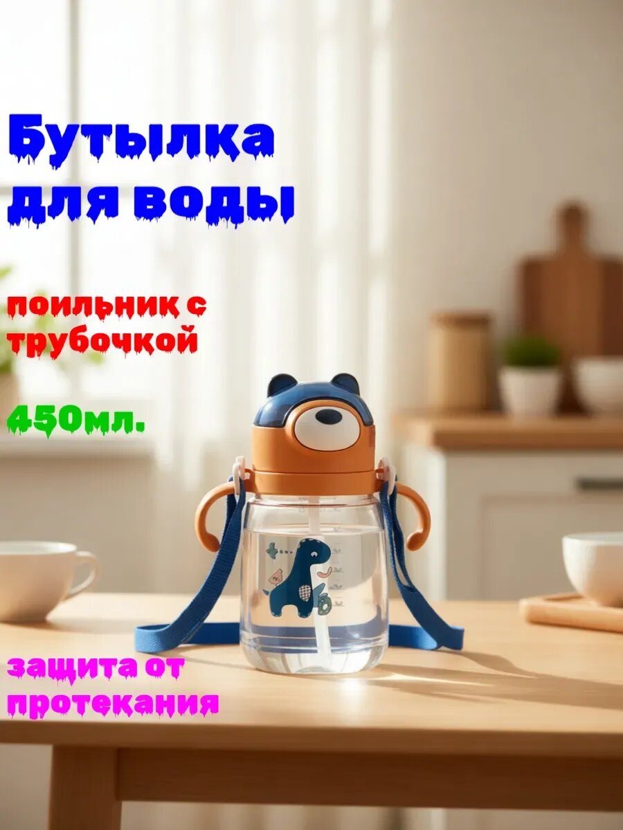 Бутылка, для воды, с защитой от протеканий, с ремешком, оранжевая/синяя, 450мл