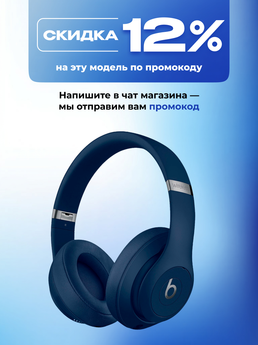 Беспроводные наушники Beats Studio 3 Wireless, mini jack 3.5 mm, blue
