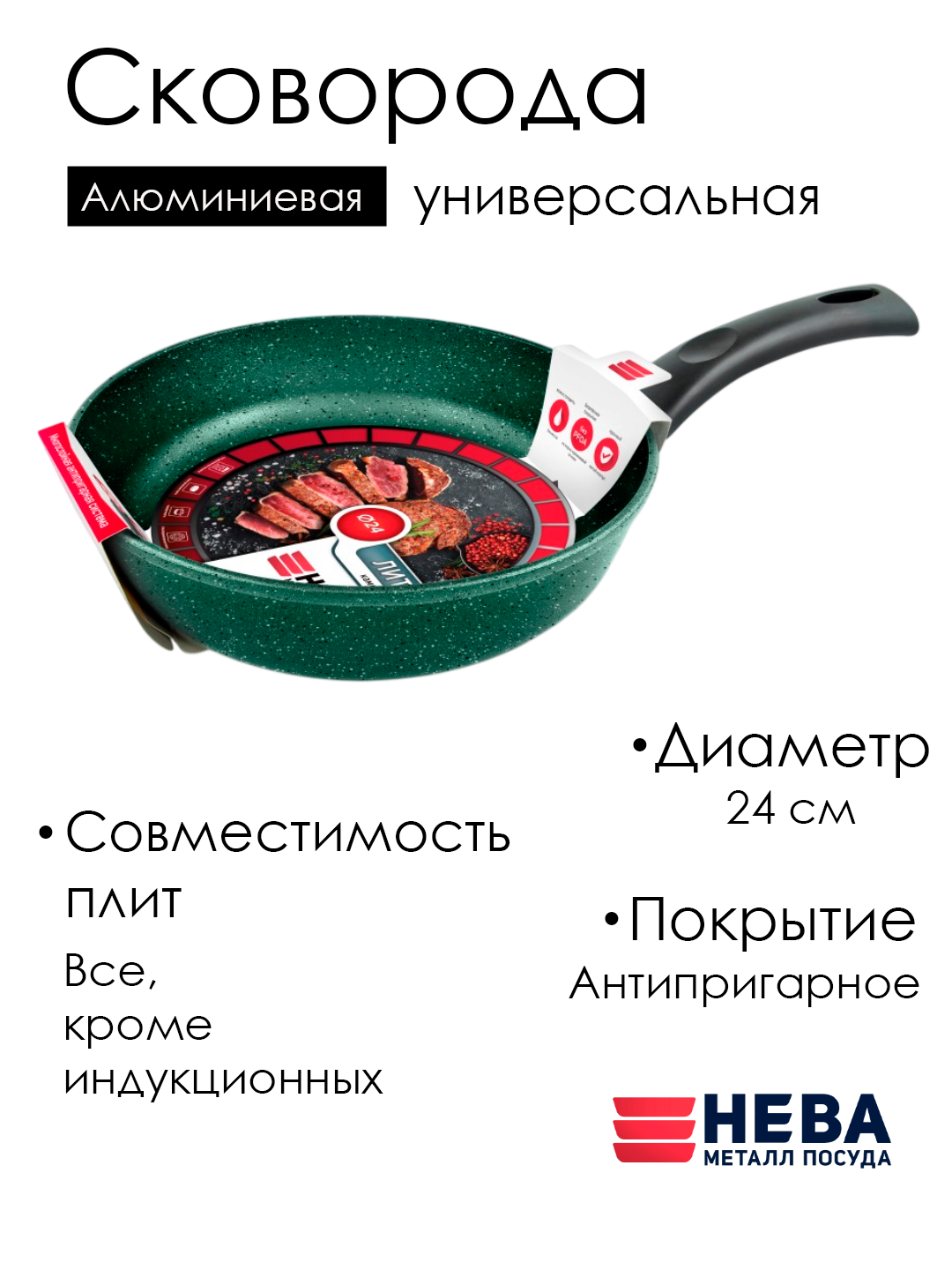 Сковорода Нева Литая Каменная Балтик грин 16124, алюминий, зеленый