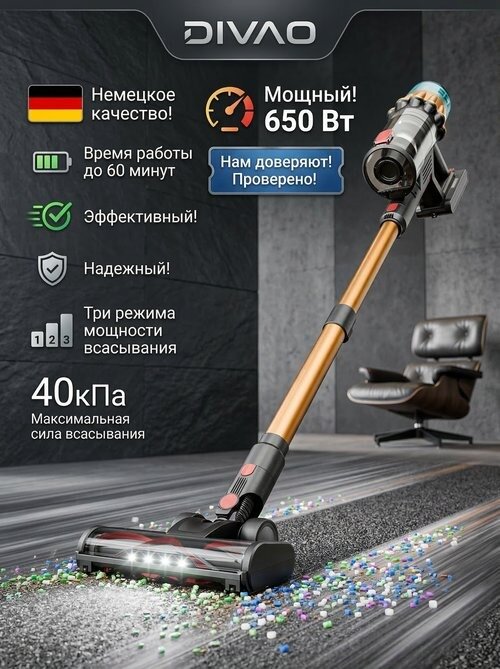 Вертикальный пылесос с подсветкой, беспроводной, 650 Вт, золотой