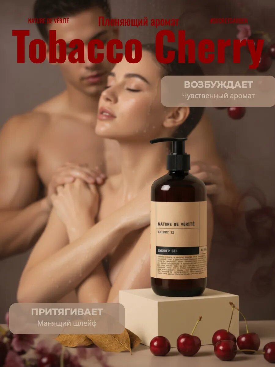 Парфюмированный гель для душа Tobacco Cherry
