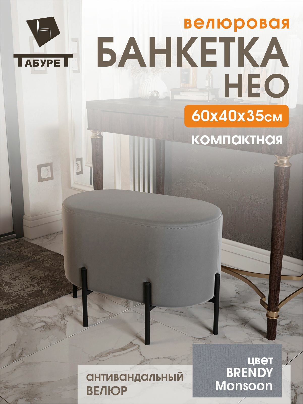 Банкетка Пуф "Нео" Велюровая, цвет Светло-серый , овальная , для прихожей, комнаты, гостинной