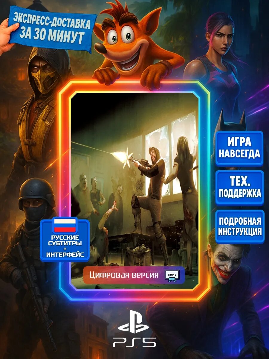 The Last Stand: Aftermath PS5 | Моментальная доставка | Боевики
