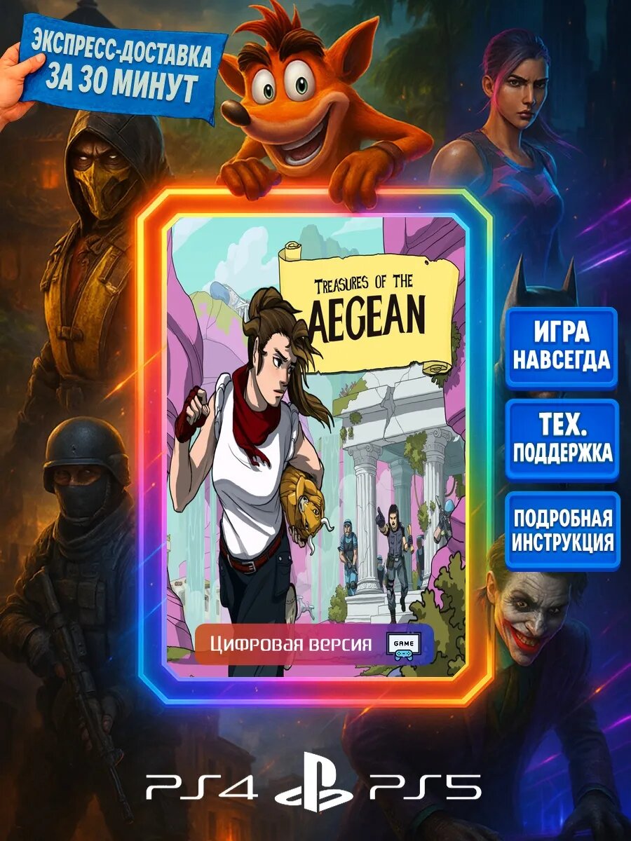 Treasures of the Aegean PS4/PS5 | Моментальная доставка | Приключения