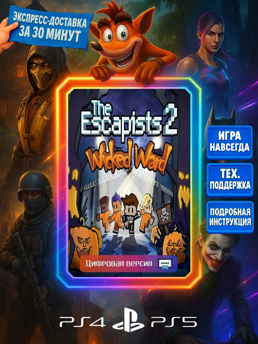 The Escapists 2 - Wicked Ward PS4/PS5 | Моментальная доставка | Имитация