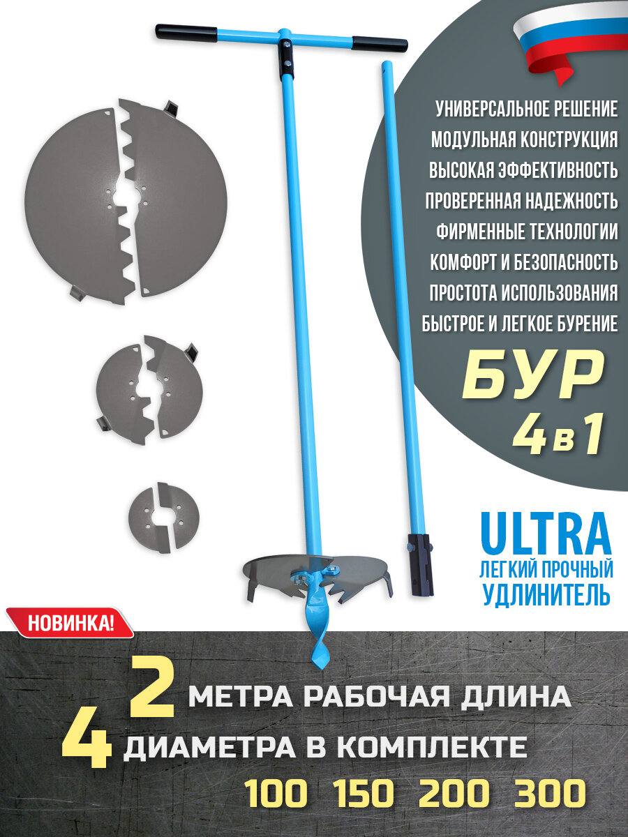 Бур ручной Крамас про Ultra (комплект №3U) универсальный для земляных работ