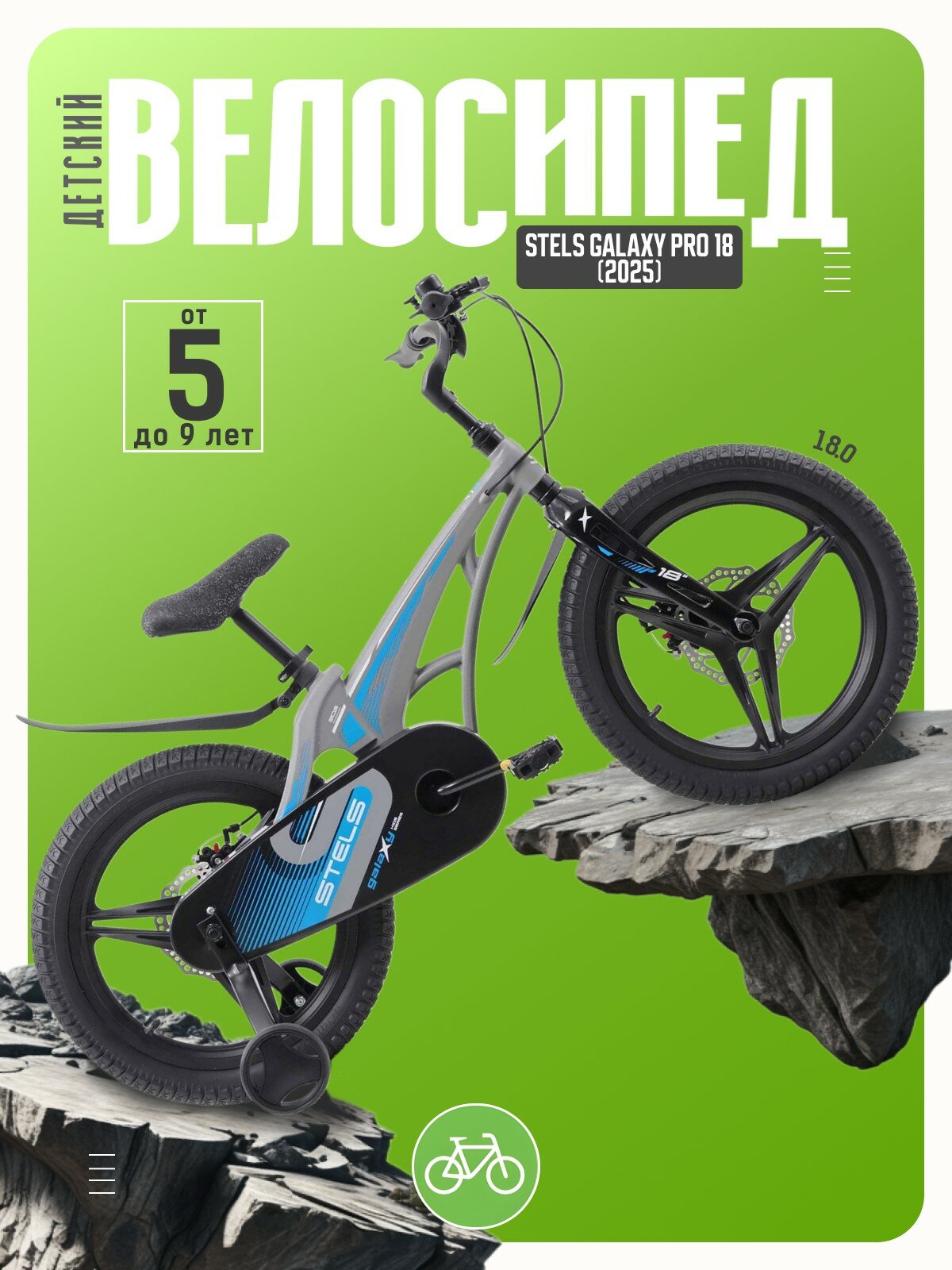 Детский велосипед Stels Galaxy Pro 18, год 2025, цвет Серый