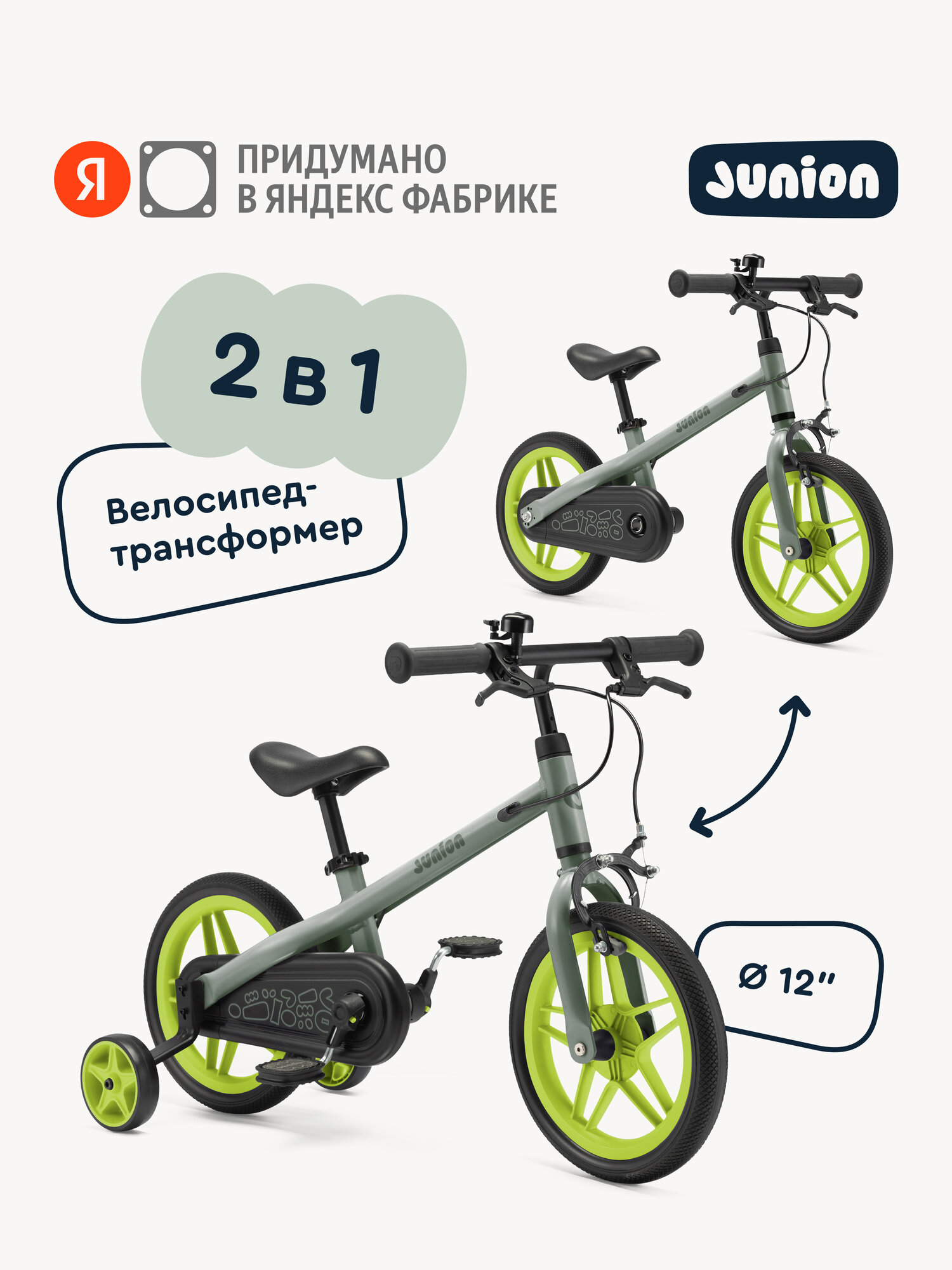 Велосипед-трансформер Junion Nixi 2 в 1, ручной тормоз, дополнительные колёса, зелёный