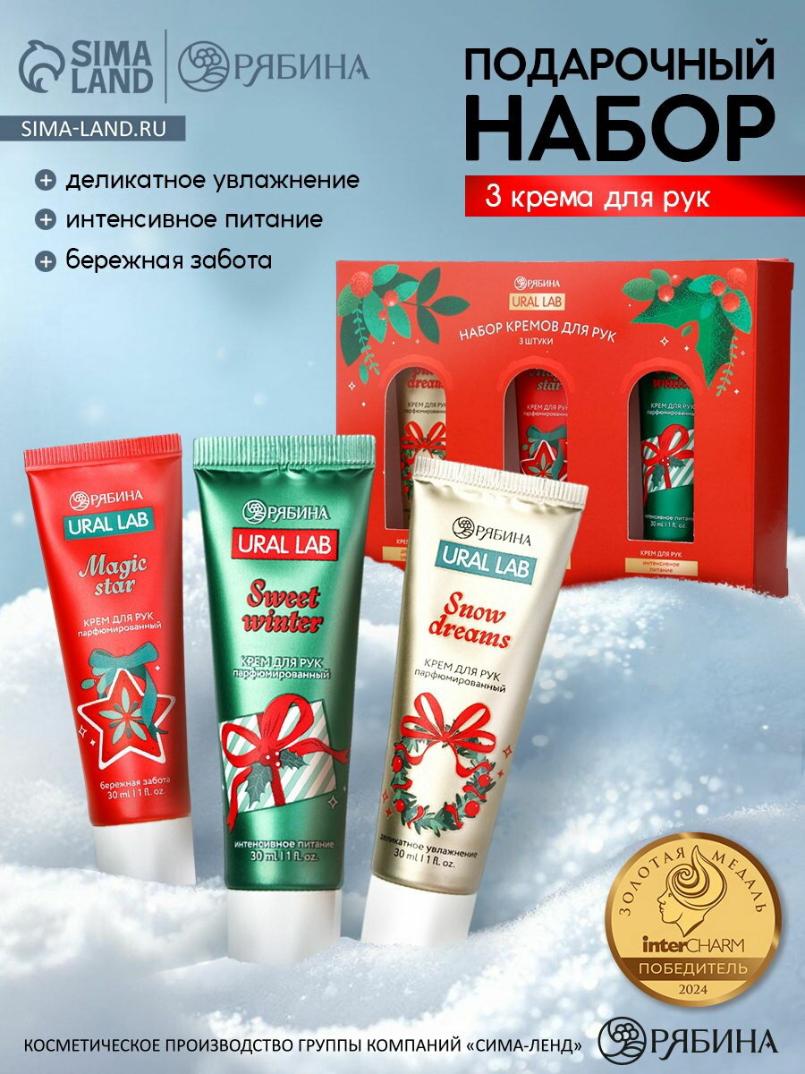 Крем для рук "С Новым годом!", набор 3 шт, увлажнение, забота, питание