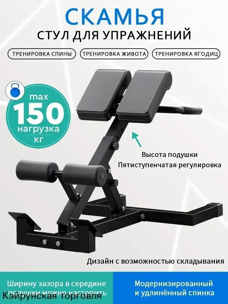 Гиперэкстензия, длина: 103 см, ширина: 69 см