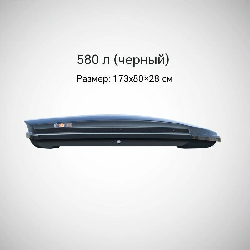 Duoka Багажный бокс, Прямоугольная поперечина, объем: 580 л, 173 см