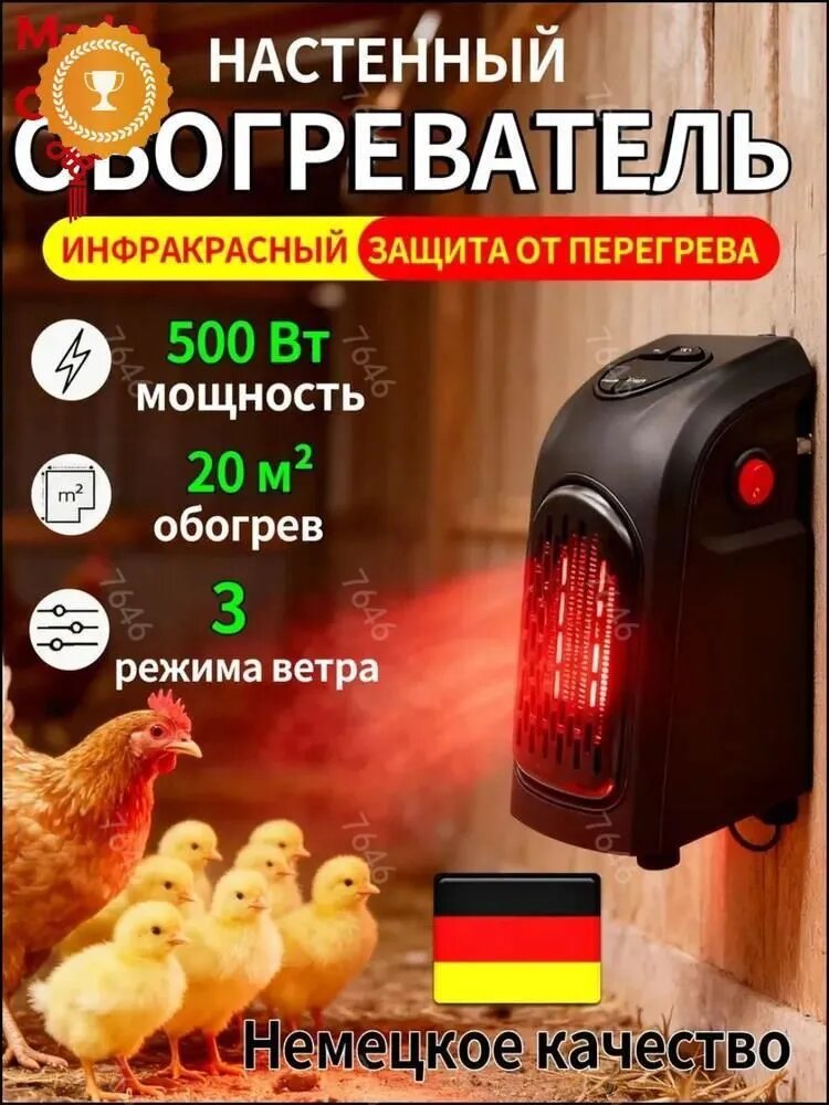 GM Инфракрасный обогреватель для сельскохозяйственных птиц, 500 Вт, черный