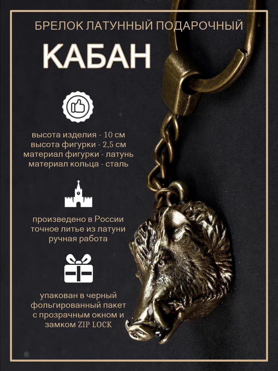 Брелок