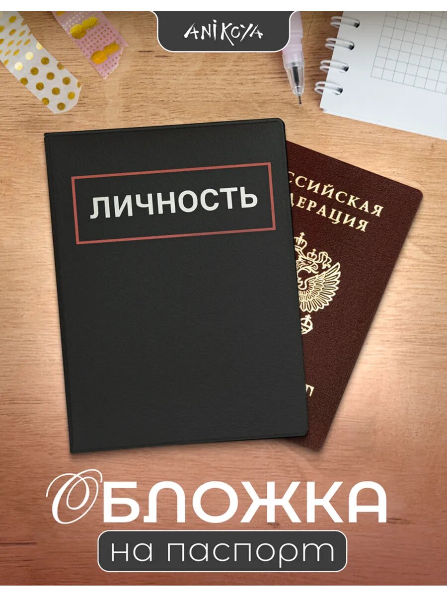 Обложка для паспорта