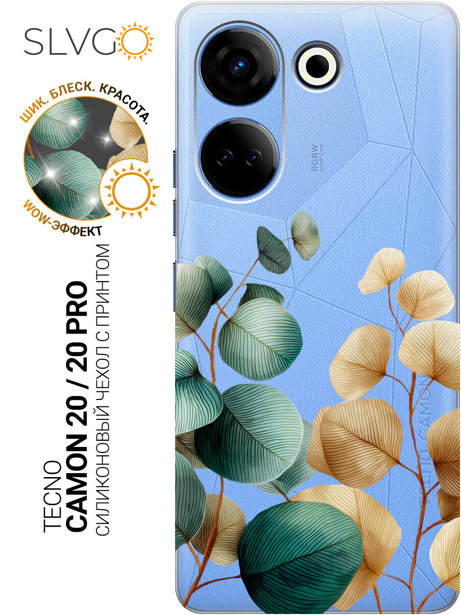 Силиконовый чехол на Tecno Camon 20 / 20 Pro с принтом Переходный миг, trn