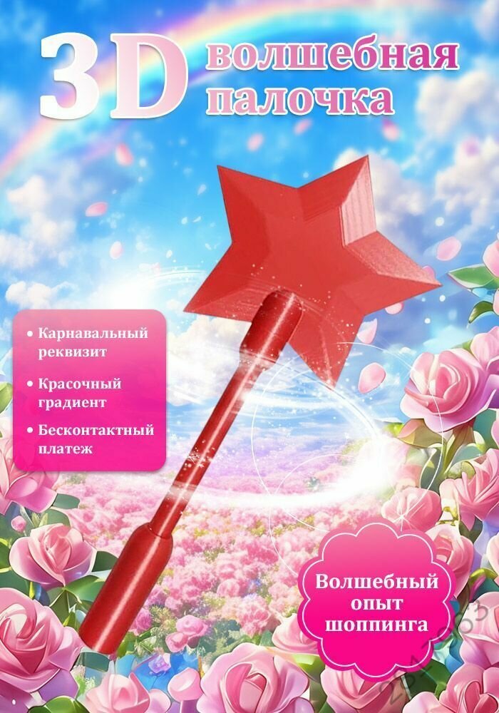 Аксессуар для 3D-ручки